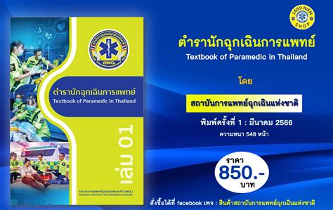 ‪ ‎สินค้าสถาบันการแพทย์ฉุกเฉินแห่งชาติ‬ Explore