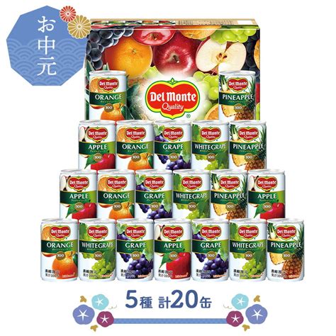 【楽天市場】【 2024610～810お届け】 デルモンテ 100％果汁飲料ギフト 20缶 Addsf 30r ドリンク 飲料 100 濃縮還元 ジュース 飲み物 アップルジュース