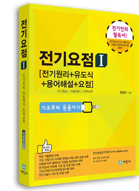 전기요점 1 개정판