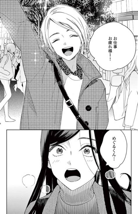 「ジェンダーレス男子に愛されています。」おすすめ漫画コーナー ｜ソク読み