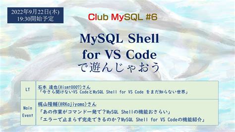 Club MySQL MySQL Shell for VS Codeで遊んじゃおう YouTube