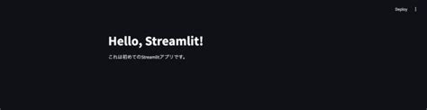 Pythonで簡単に作れるStreamlitを使ったWebアプリ開発 AI Hub