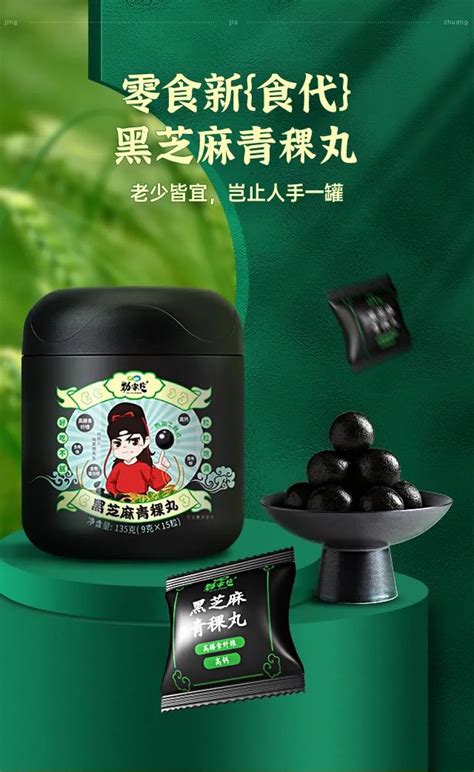 新品上市零食新 食代 黑芝麻青稞丸
