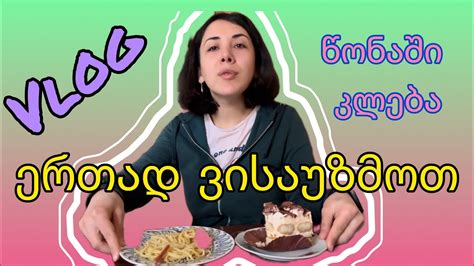 Youtube ჩემი სახლია ️ზედმეტი წონა და ჭამო გემრიელად თუ იყო გამხდარი და ჭამო უგემურად⁉️ Youtube