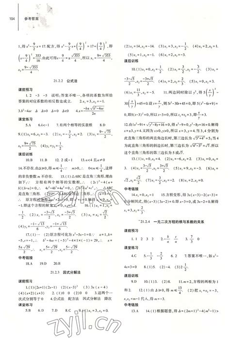 2022年同步练习册大象出版社九年级数学上册人教版答案——青夏教育精英家教网——