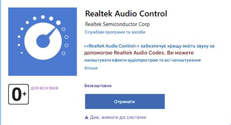 Як скачати Realtek Audio Console для Windows 11 10 Rns