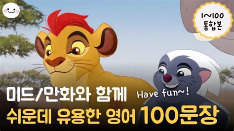 영어100문장 듣다보면 말하는 쉽고 유용한 영어표현 미드와 만화와 함께하는 생활영어 영어표현 Youtube