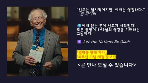 좋은씨앗 신간예고 🔥 왜 선교인가” 그 질문의 최종 목적지는 오직 하나입니다 30년 동안 세계 교회를 불태운 존 파이퍼의 선교 선언문 📖『열방을 향해 가라』가