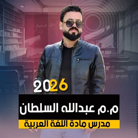 عبدالله السلطان Youtube