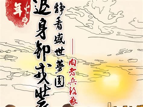致敬退伍老兵xiaoxin1106 站酷zcool