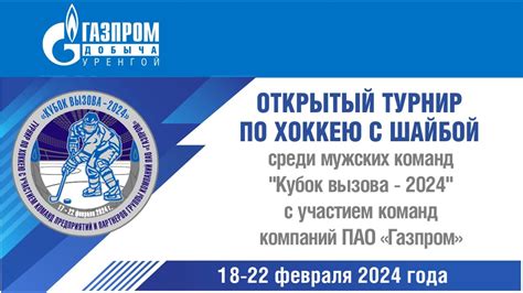 ХК «Газпромнефть ХК «Газодобычик Youtube