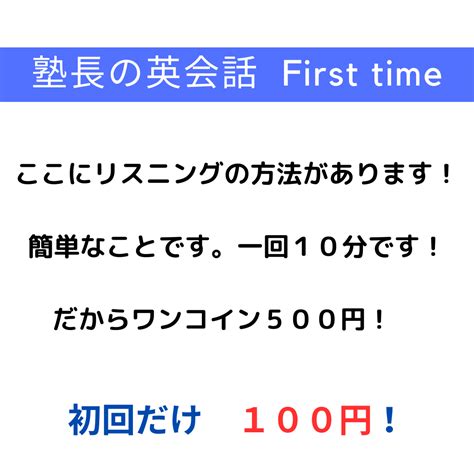 英会話 First Time ネット塾清水・清水塾