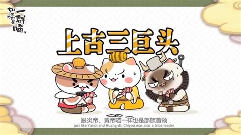如果历史是一群喵第二话统一战争 一统天下可不容易 让萌猫带你趣味学历史 YouTube