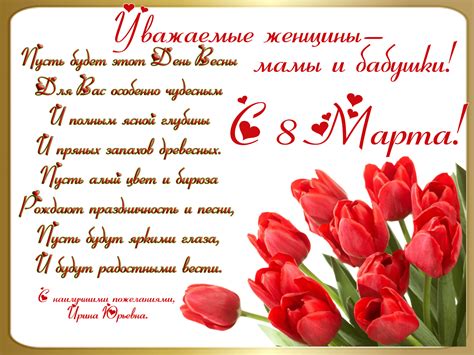 Поздравление с 8 марта маме 66 фото