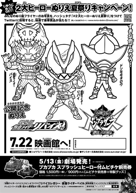 映画「仮面ライダーリバイス」＆「ドンブラザーズ」7 22公開決定 Movieandtv Cinema Life シネマライフ｜エンタメ情報