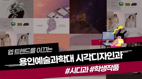 시각디자인과 Uiux 디자인 학생작품💻 Youtube