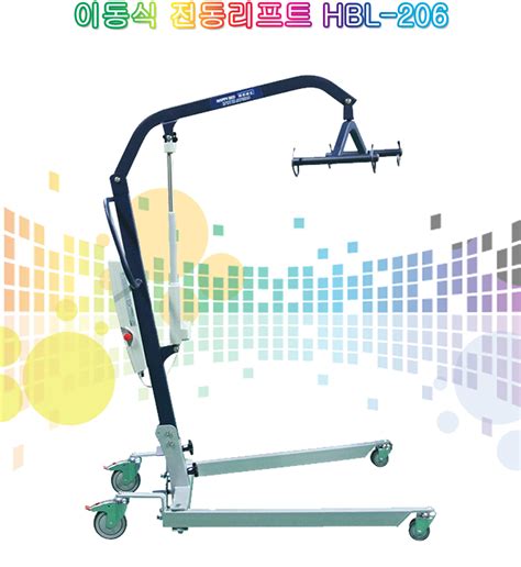 전동리프트 Hbl 206