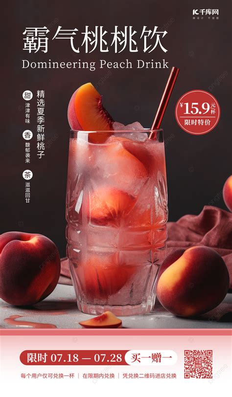 Summer Peach Drink Red Aigc Poster Template Download On Pngtree