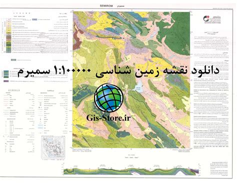 نقشه زمین شناسی سمیرم با مقیاس 100000 فروشگاه لایه های Gis