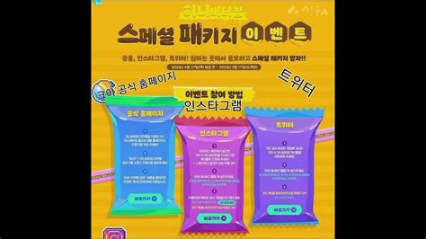 크아 X 허니버터칩 이벤트 Youtube