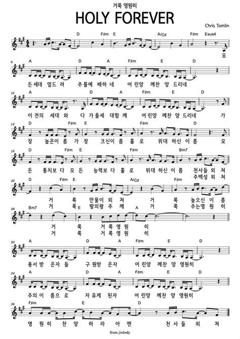 모든세대엎드려거룩영원히 Holy Forever Ga