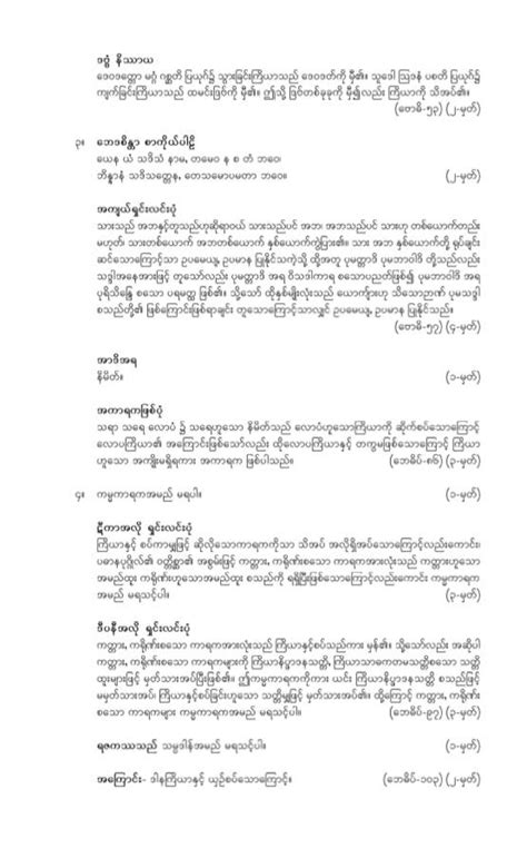 စစ်ကိုင်းတောင်ရိုး၊ မြစကြာကျောင်းတိုက် ၁၃၈၅ ခုနှစ် စေတိယင်္ဂဏစာမေးပွဲ သီးခြားစာသင်တန်း အဘိဓာန