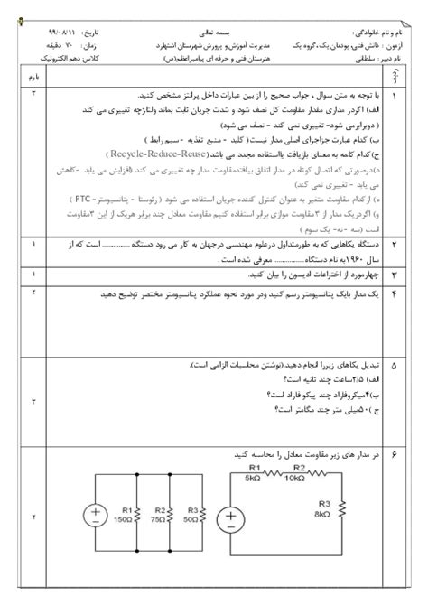 آزمون پودمانی دانش فنی پایه دهم رشته الکترونیک فصل 1 مبانی الکتریسیته گاما