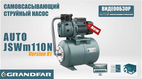 Насосная станция GRANDFAR AUTOJSWm110N Version K1 - YouTube