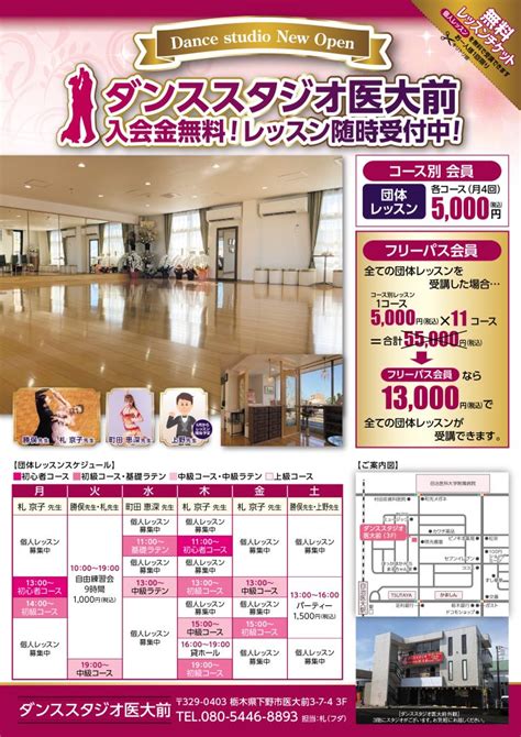 ダンススタジオ医大前 栃木県小山市・栃木市の社交ダンス・貸しホールのfuda