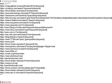 安全知识网站分享 doonsec CSDN博客