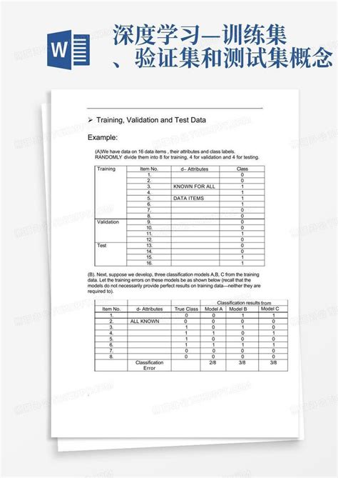 深度学习—训练集、验证集和测试集概念word模板下载编号lbymbjny熊猫办公