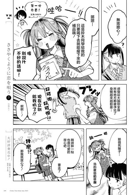 第07話 陰角辣妹也想要出風頭 包子漫畫
