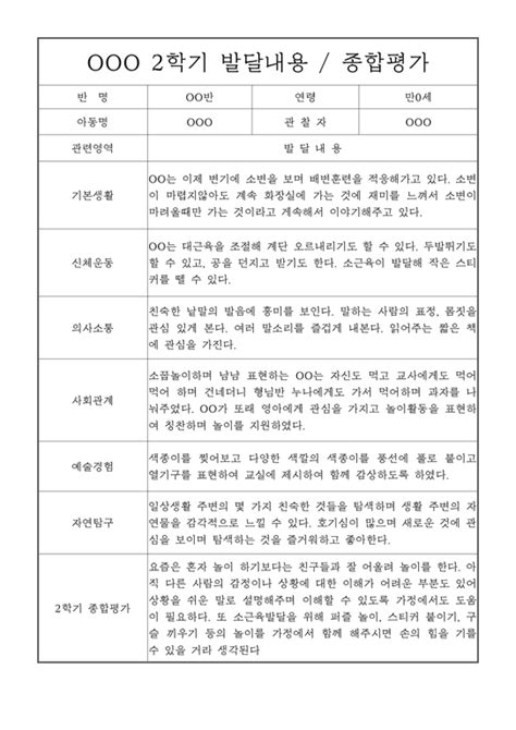 만0세 발달평가 만0세 2학기 발달평가 종합평가 표준보육과정 인문교육