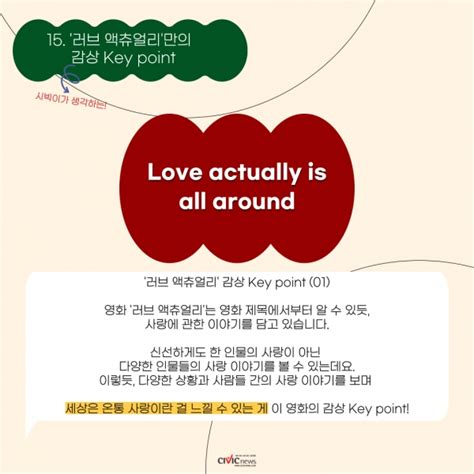 See Big Movie 영화일지 15 러브 액츄얼리 Civicnews 시빅뉴스