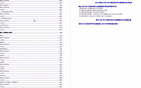 【电子书】2023年燕山大学408计算机学科专业基础综合考研精品资料 哔哩哔哩 Bilibili