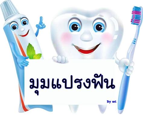 แจกๆๆๆ ป้ายมุมต่างๆ สื่อการสอนทำมือ By ครูโอริ Facebook