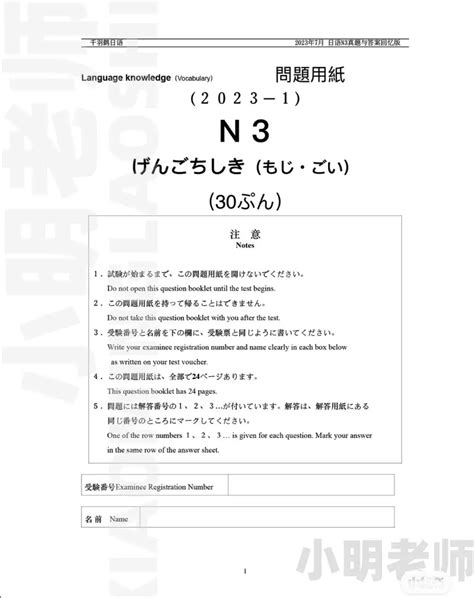 Jlpt N3 Vocabulary 72023 With Answers