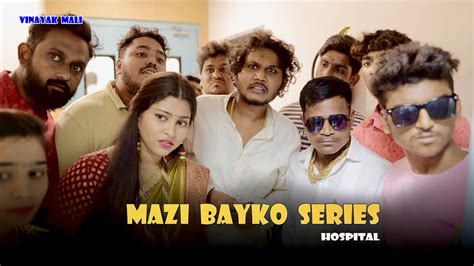 Mazi Bayko Series Hospital Vinayak Mali Comedy Youtube