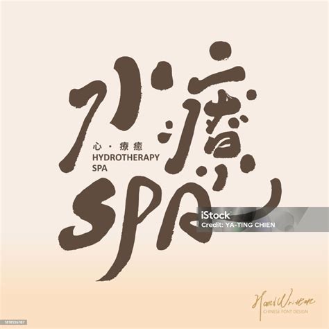 레저 및 휴식 활동 귀여운 손글씨 글꼴 스타일로 쓰여진 중국어 제목 단어 Spa 그라데이션 배경 작은 한자 영적 치유 가능성에 대한 스톡 벡터 아트 및 기타 이미지 Istock