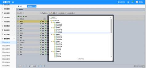 华夏erp V2 1 版本发布 Oschina 中文开源技术交流社区