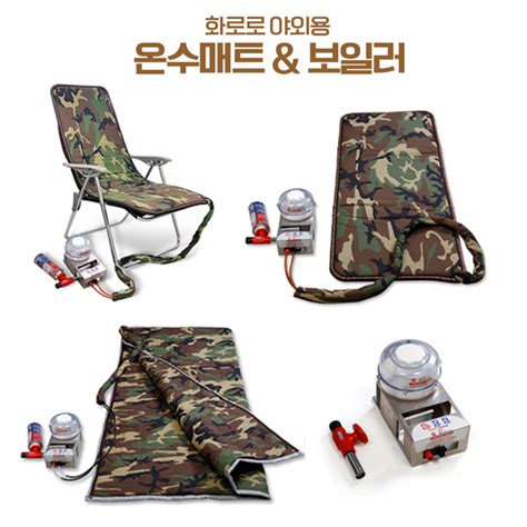 뉴화로로 야외용 온수매트 캠핑난로 온열매트 부탄가스 온수보일러 티몬