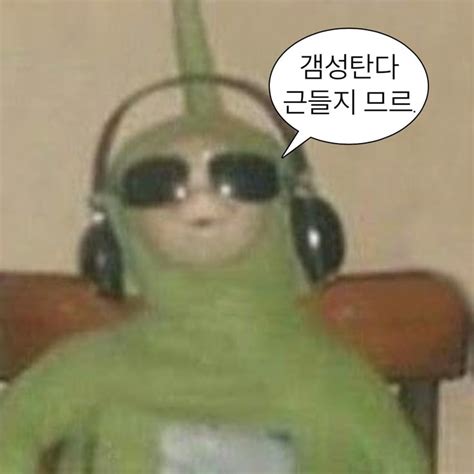 갬성타는중 건들지 마세요 웃긴 밈 영감을 주는 인용구 귀여운 사랑 밈