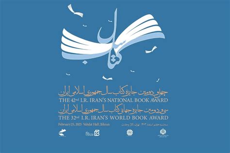 اختتامیه چهل‌ودومین جایزه کتاب سال با حضور رئیس جمهور برگزار می‌شود ایبنا