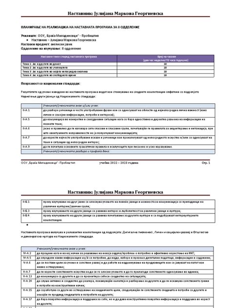 Планирање за второ одделение Pdf