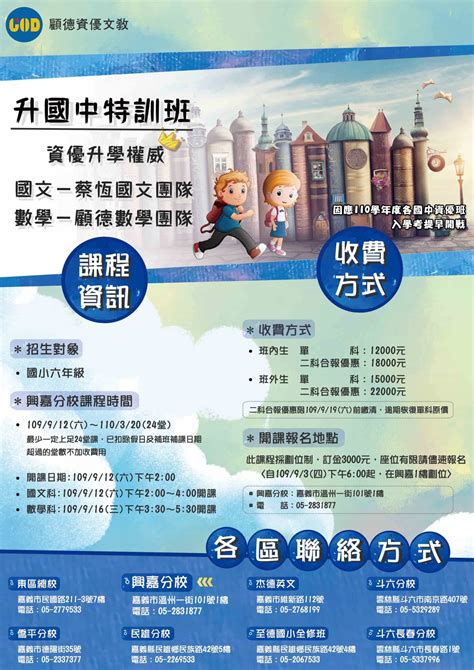 顧德資優文教 顧德 興嘉 升國中 特訓班 🌺升國中特訓班課程時間🌺來囉 Facebook
