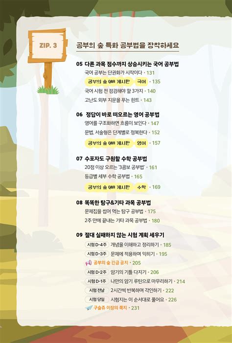 알라딘 미리보기 구슬쥬네 공부의 숲