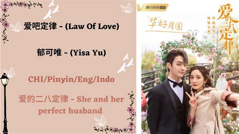 爱吧定律 Law Of Love 郁可唯 Yisa Yu 爱的二八定律 She And Her Perfect Husband