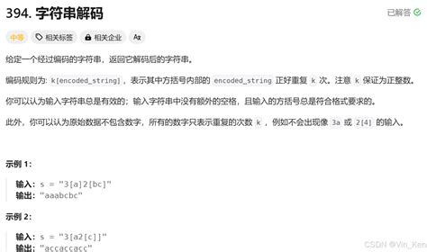 Top100字符串解码 Csdn博客