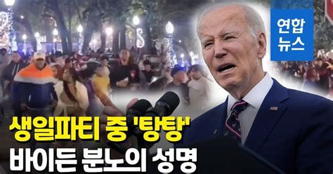 [영상] 16세 소녀 생일파티 총격…앨라배마 토요일밤 악몽 4명 사망