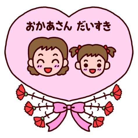 おかあさんだいすき1 カラー ははのひ母の日の無料イラスト 春の季節行事 保育素材
